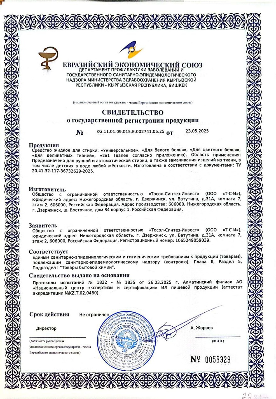 Гель для деликатной стирки HOMZA – для шерсти, шелка и цветных тканей ...